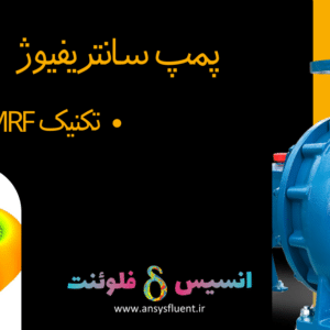 بسته آموزشی قاب مرجع چرخان (MRF)، 10 مثال کاربردی برای کاربران متوسط - انسیس فلوئنت
